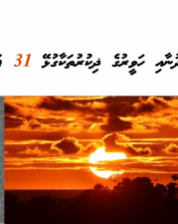 އެހެނިހެން – DhiSalafiyyah